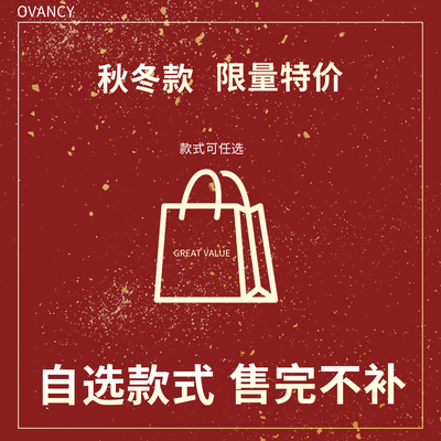 【清仓自选福袋】OVANCY特价秋冬保暖加厚帽子围巾手套针织帽