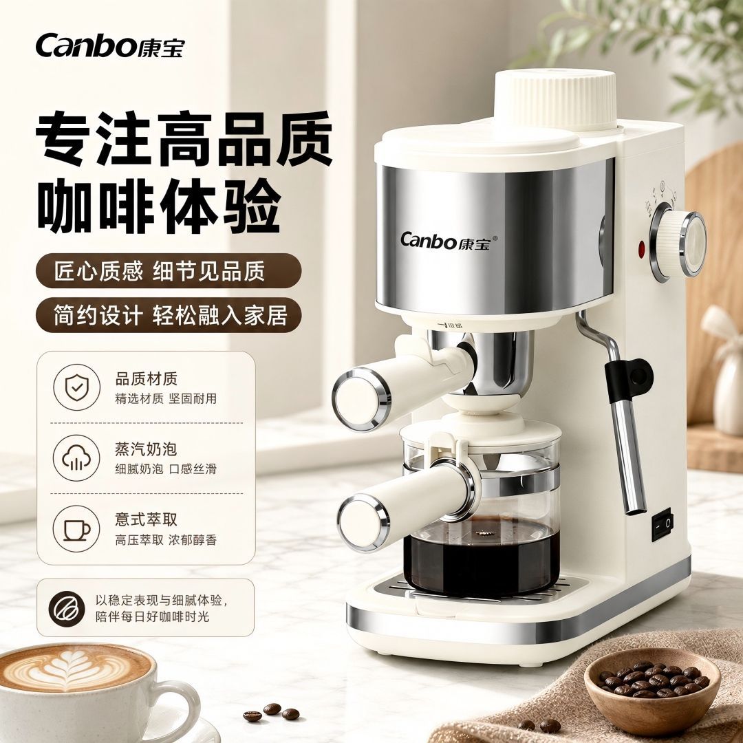 Canbo康宝咖啡机家用意式蒸汽打奶泡高压萃取美式小型浓缩半自动