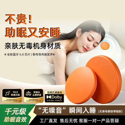 真骨传导睡眠蓝牙音箱助眠放松