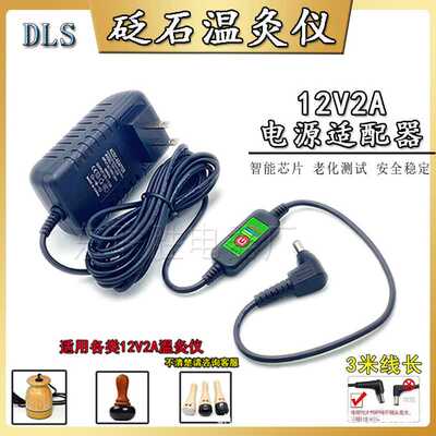 12v2a5档按键控温电源适配器矾石温灸仪扶阳罐适配器插电加热3米