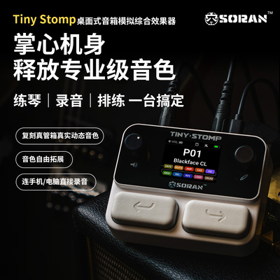SORAN桌面迷你吉他贝斯综合效果器NAM/IR蓝牙USB录音鼓机内置电池