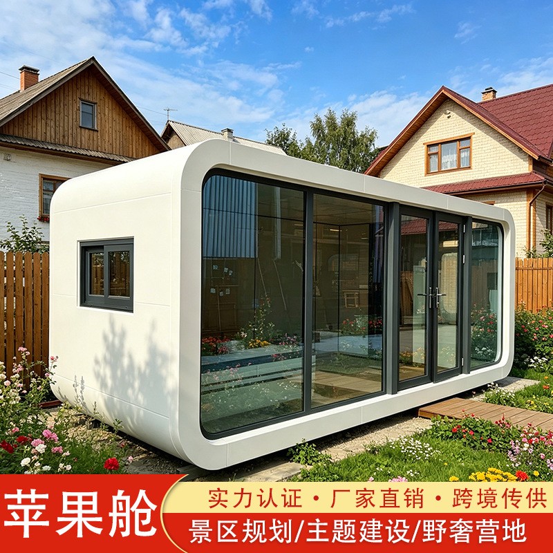可移动苹果舱活动房便民服务站创意太空舱海滩海景房草原星空房