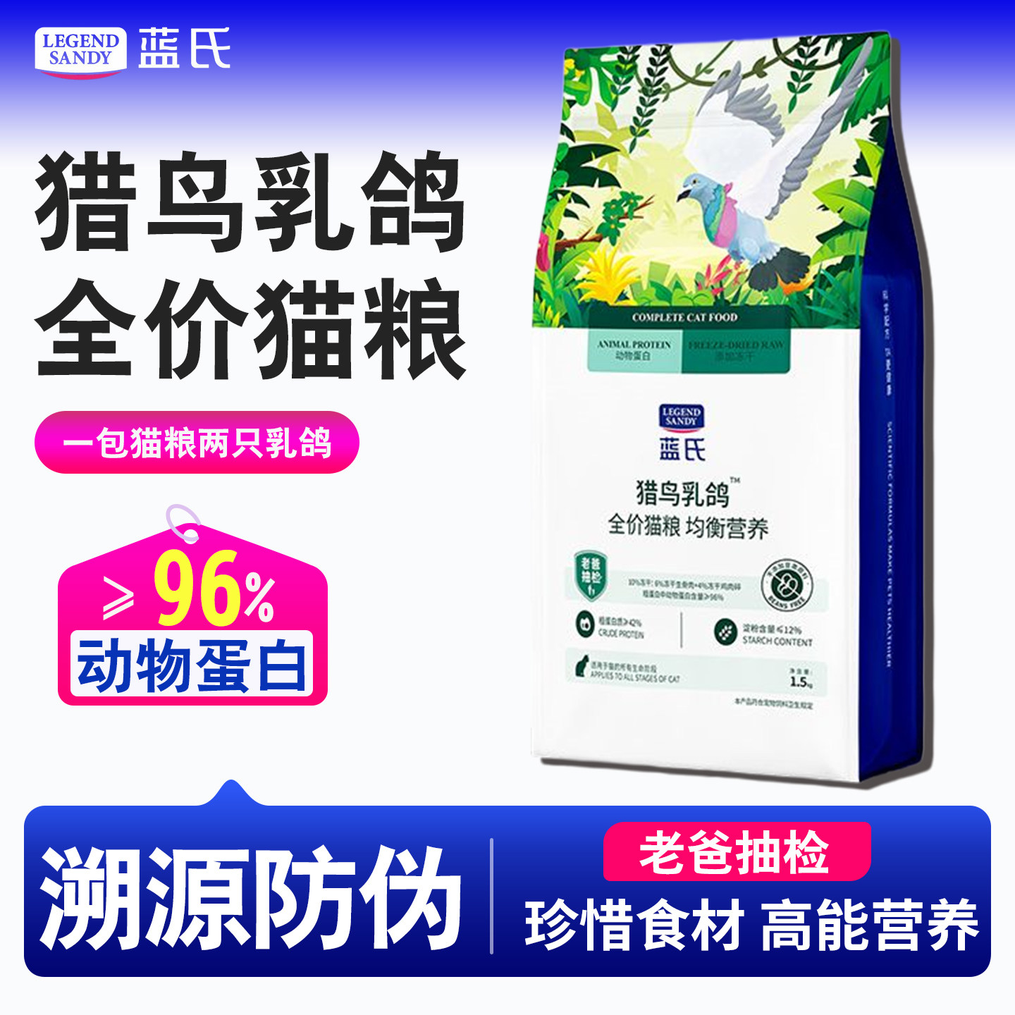 蓝氏全价全期冻干猫粮软便猎鸟乳鸽肠胃调理