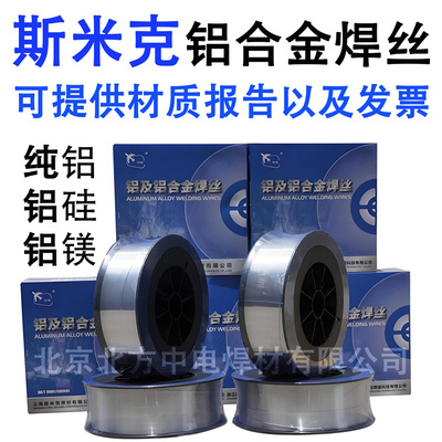 斯米克飞机牌铝及铝合金焊丝ER5356 5183铝镁4043铝硅1070纯铝1.2