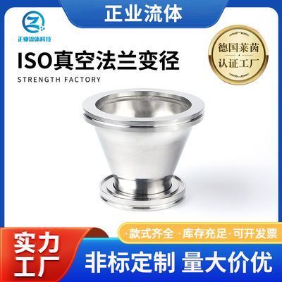 ISO真空法兰变径 KF10变KF16真空大小头异径法兰转接头快装接
