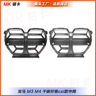 适用于宝马M3 G80 G81 M4 G82 G83 改装干碳纤维CS款中网进气格栅