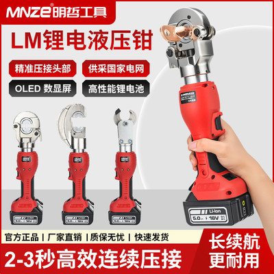 LM-300电动液压钳充电式铜铝端子便携压线钳PZ锂电迷你型卡压管钳