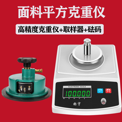 称宇纺织面料平方克重仪0.001取样器刻盘圆盘取样刀机天平秤0.01g