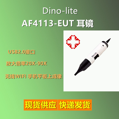 Dino-lite耳镜 AF4113-EUT  手持式数码显微镜USB接口 拍照