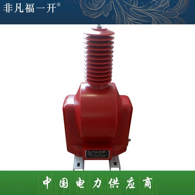 JDZXW-35KV户外单相电压互感器3500/√3/100 0.2/0.5/6P PT JDZXF