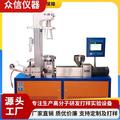 众信实验室PE吹膜机PLA薄膜挤出机试验型单螺杆制膜机售后无忧