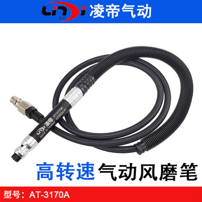 台湾凌帝AG-3170A气动研磨笔 风磨笔 打磨笔 笔形风磨 砂轮研磨机