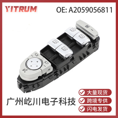 A2059056811适用奔驰C43 C63 C160汽车配件电动车窗玻璃升降开关