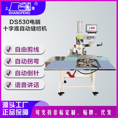 DS530电脑十字底自动缝纫机——电动款工业商用缝纫机工厂用绗缝