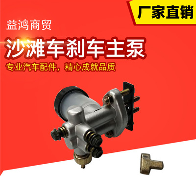 150-250CC卡丁车沙滩车配件碟刹一托三刹车主泵卡钳脚刹上泵总泵