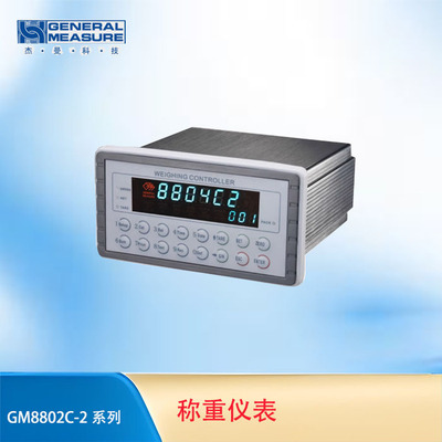 杰曼GM8802C-2 包装称重仪表 称重显示控制器 称重控制仪表
