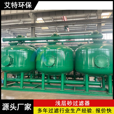全自动浅层砂过滤系统循环水降低浊度专用过滤器ATQ-X1800