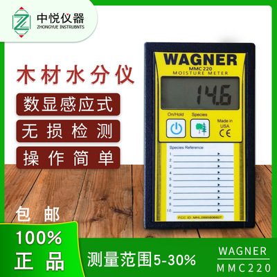 美国MMC220木材水分计WAGNER家具含水率测定仪感应式木材水分仪