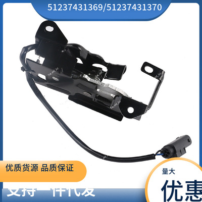 51237431369  51237431370   适用于宝马2系 F46 X1 F48  机盖锁