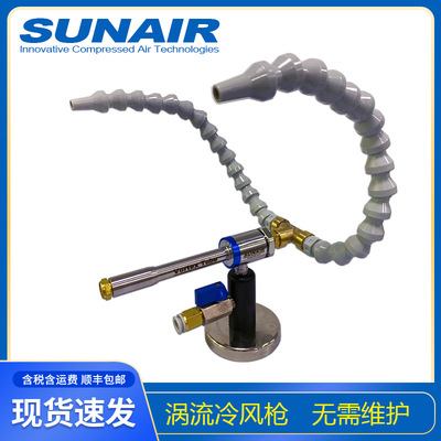 制冷器三艾涡旋管SR-W40冷风枪冷却枪空气冷却枪便携涡流管