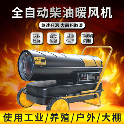 工业燃油柴油暖风机空气加热器养殖增温设备移动式燃油热风炉厂家