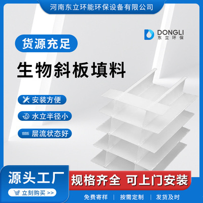 现货斜板填料絮凝池自来水厂斜管沉降快污水沉淀池乙丙共聚PP斜板