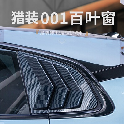 适用于21-25款极氪001百叶窗装饰框C柱亮片一体贴显富贵无损牢固
