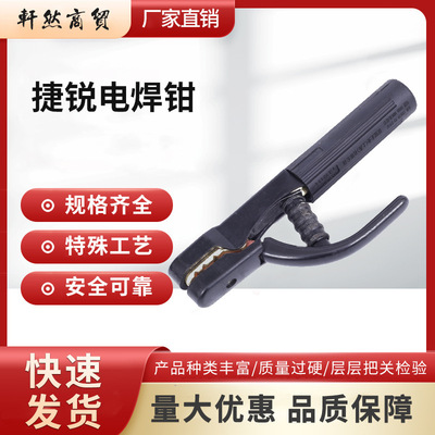 捷锐电焊钳300安EHJ300  500安电焊钳EHJ500