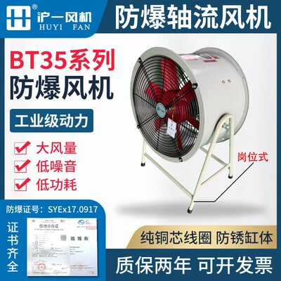 【工业风机】岗位式防爆风机BT35-11-4#/220V0.55KW-41450转