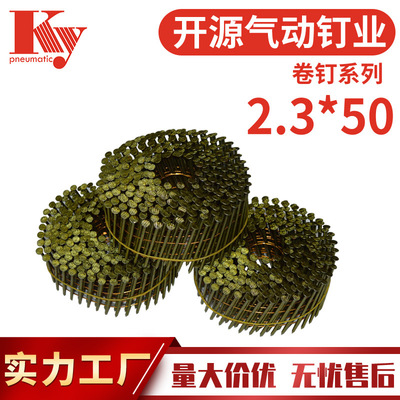 KY螺纹卷钉光杆卷钉2350托盘钉气动卷钉枪CN55木材工FS3V50mm卷钉
