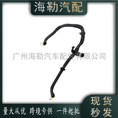 LR081465 散热器水管适用于路虎3.0柴油揽胜(L405) JDE38892