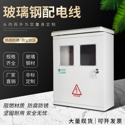 新款上市户外防雨玻璃钢三项2户配电箱600*500*200mm现货厂家自销