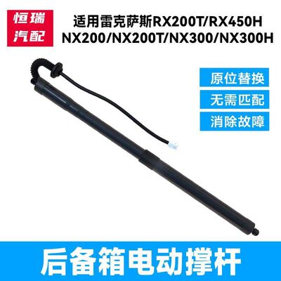 NX200T N X300 H RX200TRX450H电动尾门后备箱支撑杆