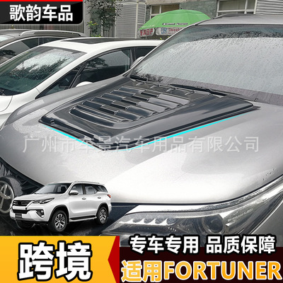 适用穿越者FORTUNER免打孔配件机盖风口ABS装饰机风口防护罩配件