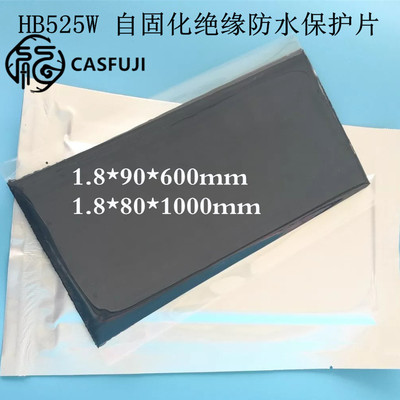 自固化绝缘防水保护片密封防水包材525W电工绝缘胶带胶布线路