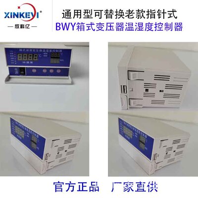 油式电力变压器温控器 欣科亿BWY-XKY802 配电变压器温控仪 厂家