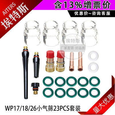 TIG耐高温玻璃杯小带网焊接配件导流体WP17/18/26氩弧焊枪23PCS