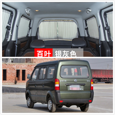 东风小康V07 V07S汽车窗帘k07s遮阳帘K17百叶帘新升级铝合金轨道