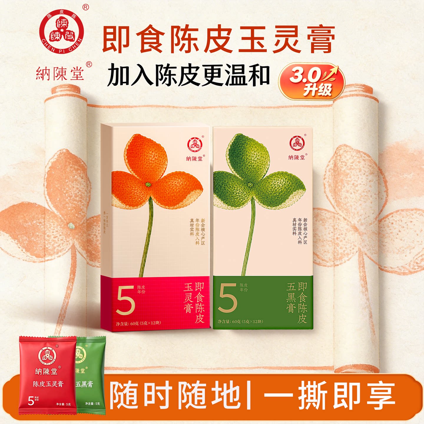 纳陈堂即食陈皮玉灵膏黄精五黑膏龙眼肉西洋参玉灵膏女人女生