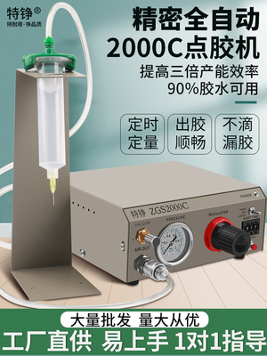 点胶机全自动灌胶机983A特铮2000C半自动滴胶机UV胶硅胶打胶机