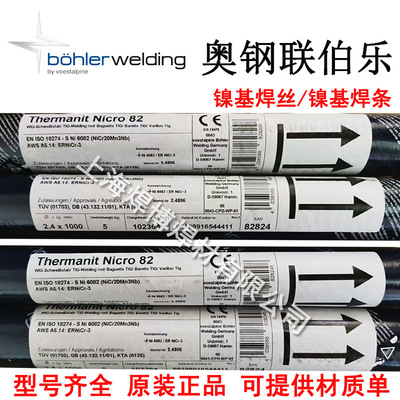 蒂森Thermanit Nicro 82镍基氩弧焊丝ERNiCr-3/SNi6082气保焊丝