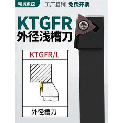数控浅槽刀柄/侧立浅槽Ktgfr2020K16-F卡圈槽刀Tgf32