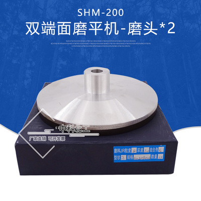 SHM-200型双端面磨平机砂轮片磨平机磨轮岩石磨头 磨石机沙轮姜堰