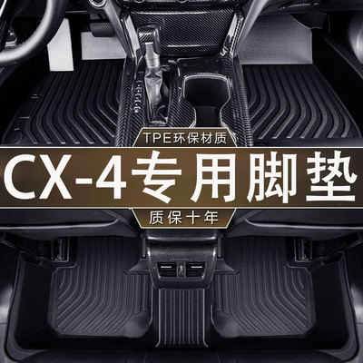 专用于马自达CX-4环保无异味16-21款TPE防水一体成型两驱汽车脚垫