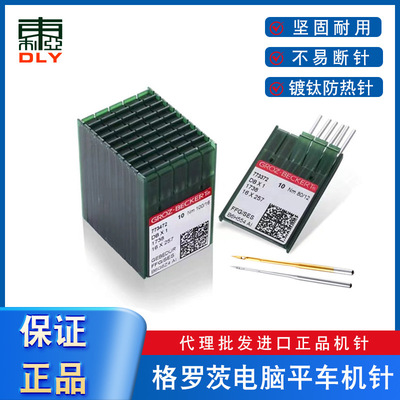 德国格罗茨机针电脑平车机针电动缝纫机机针DBX1工业缝纫机配件