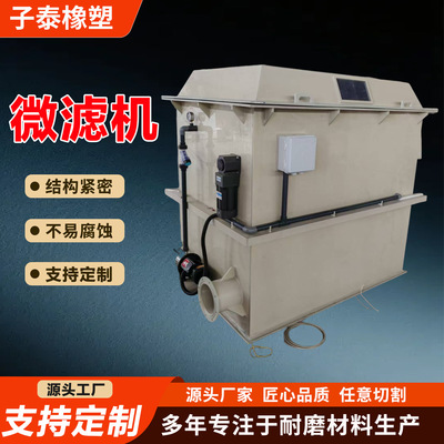 工业分离废水水产养殖污水处理设备水循环过滤器鱼池转股式微滤机