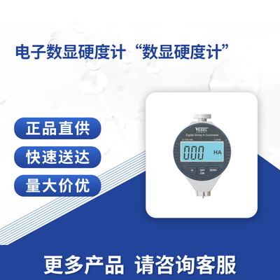 VOGEL/沃戈耳数显邵氏硬度计ABS外壳单手握持多模式测量正品现货