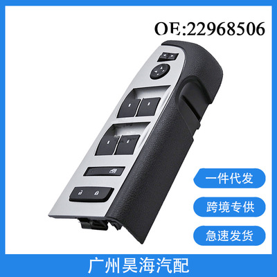 22968506适用于10-13雪佛兰SILVERADO吉姆西SIERRA玻璃升降开关