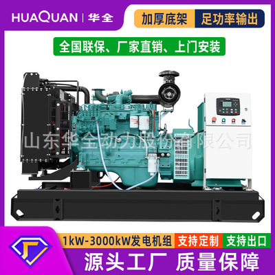 华全厂家直供高质量发电机50/60/75kw千瓦380v三相柴油发电机