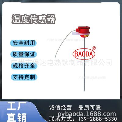 保达（BAODA）供应加热器感温探头及过热保护（PT100）/ 性能稳定